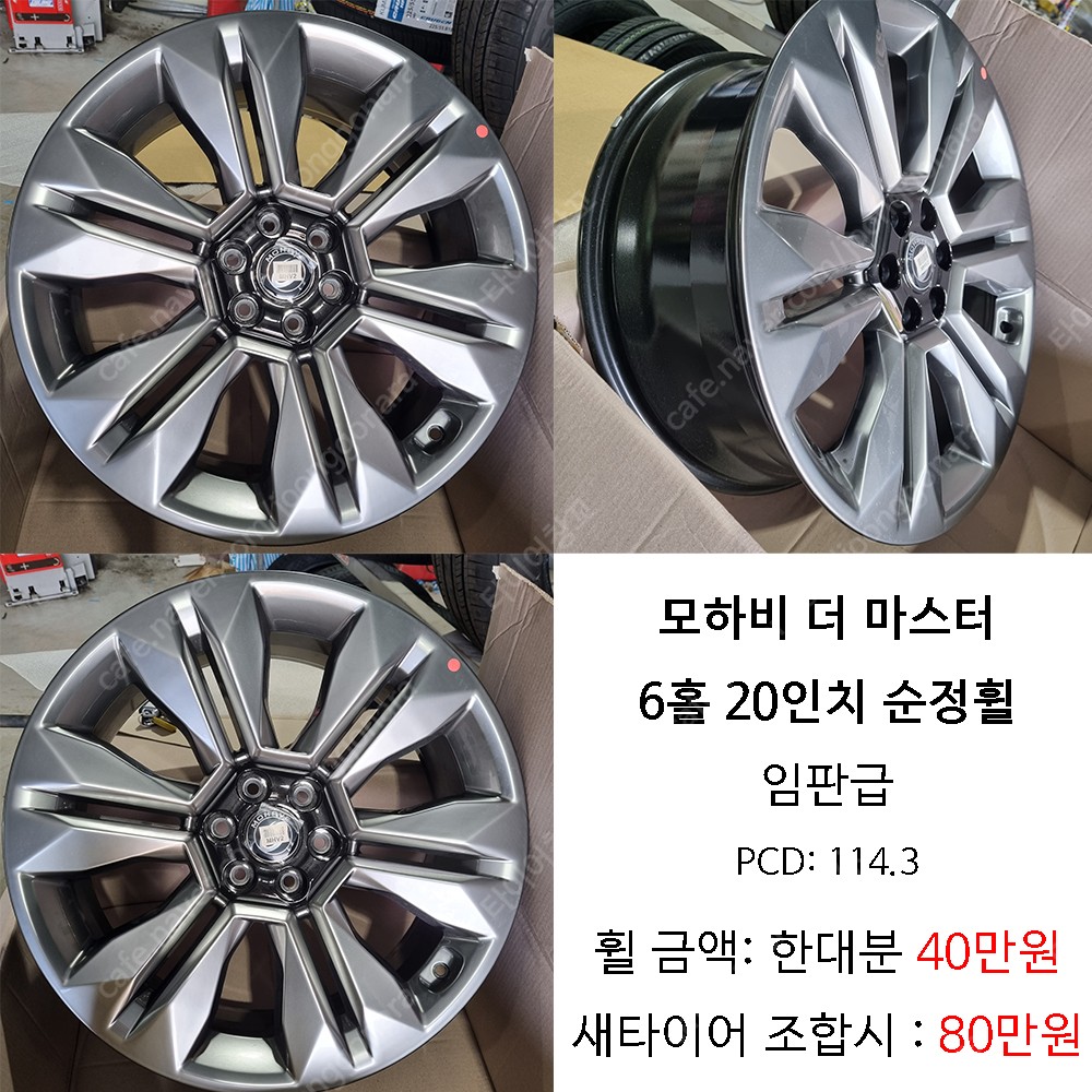 판매 6홀 20인치 모하비 더 마스터 순정휠 임판급 한대분 판매합니다 휠타이어 중고나라